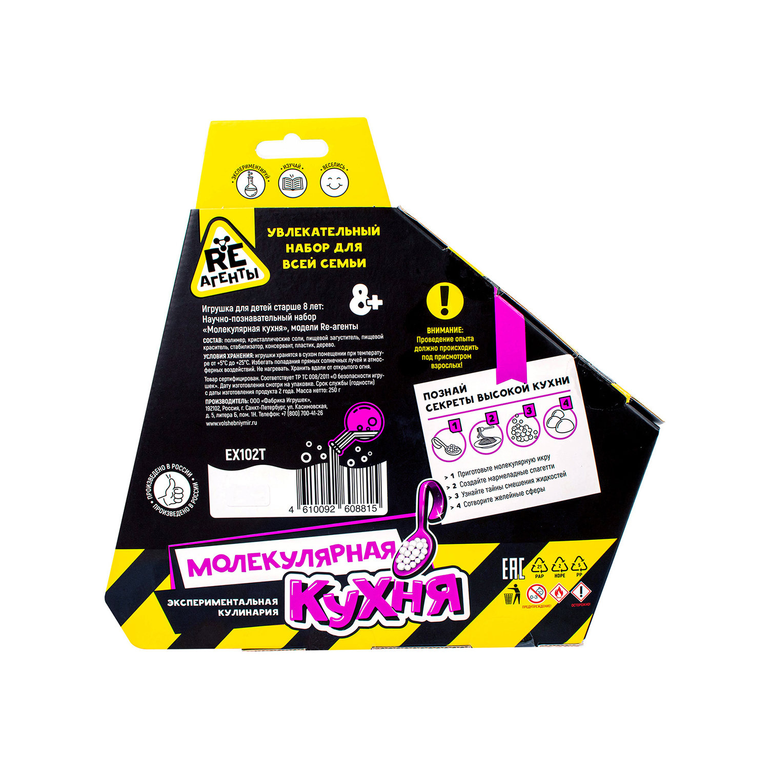 Набор реагентов для опытов, молекулярная кухня Re-Агенты, арт. EX102